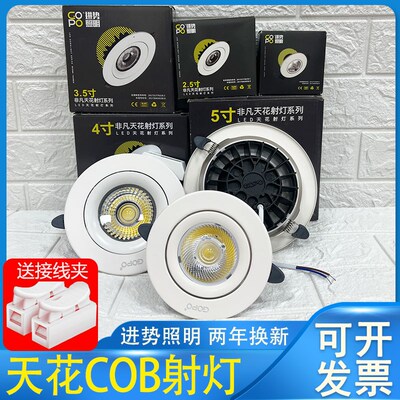 gopo进势照明射灯嵌入式COB牛眼灯非凡防炫目聚光可调角度天花灯