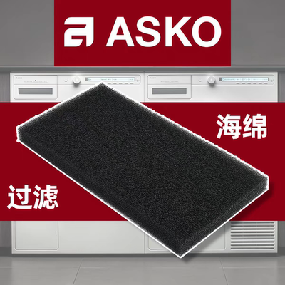 适用于ASKO雅士高烘干机过滤网过滤绵滤网配件T208/408/409/608等