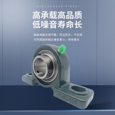高速免维护外球面带座立式轴承固定座UCP201 202 203 204 205 206