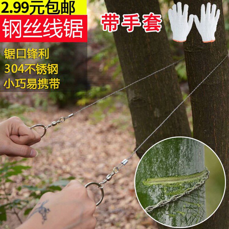 钢丝锯加长线锯手拉锯绳锯户外野外求生装备链条锯单指割水草锯子