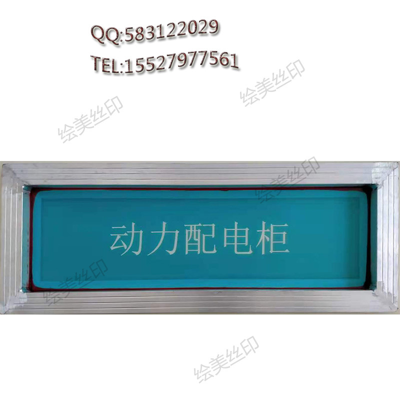 武汉铝丝网印刷 布料金属塑料印刷水性油性丝印网版定制油墨印刷