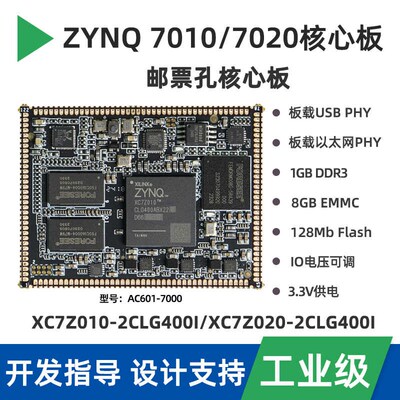 小梅哥Zynq核心板XILINX7Z010/7Z020开发板邮票孔AC601-7000
