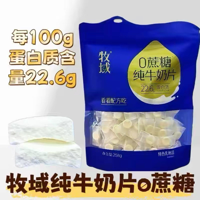 牧域0蔗糖纯牛奶片奶贝内蒙古特产原味独立包装奶片零食