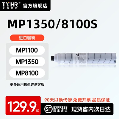 TYHR适用理光8100碳粉Ricoh Pro8100EXe 8100s 8110se 8120se 8220 8300 8200 8210复印机墨粉盒粉盒