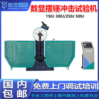 数显摆锤冲击试验机金属夏比