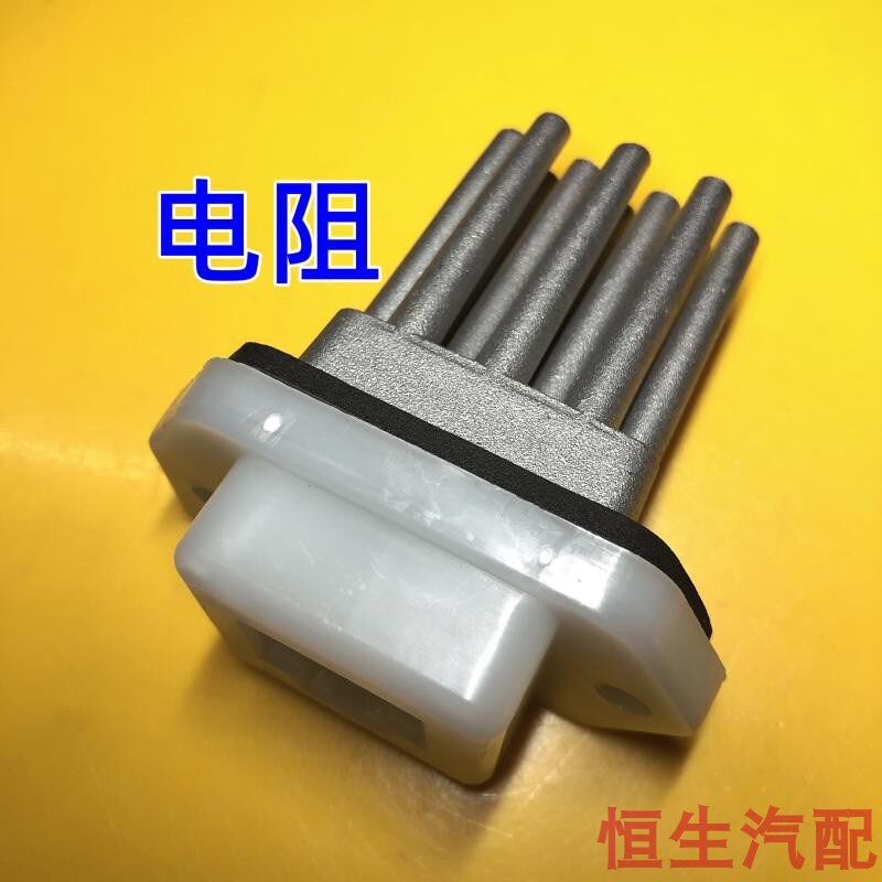 适配荣威W5鼓风机电阻电容冷气电阻空调风速控制器插头线束接头