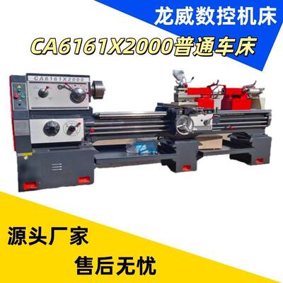 龙威CA6161X2000普通车床精密CA6250马鞍大孔径落地可加装数显