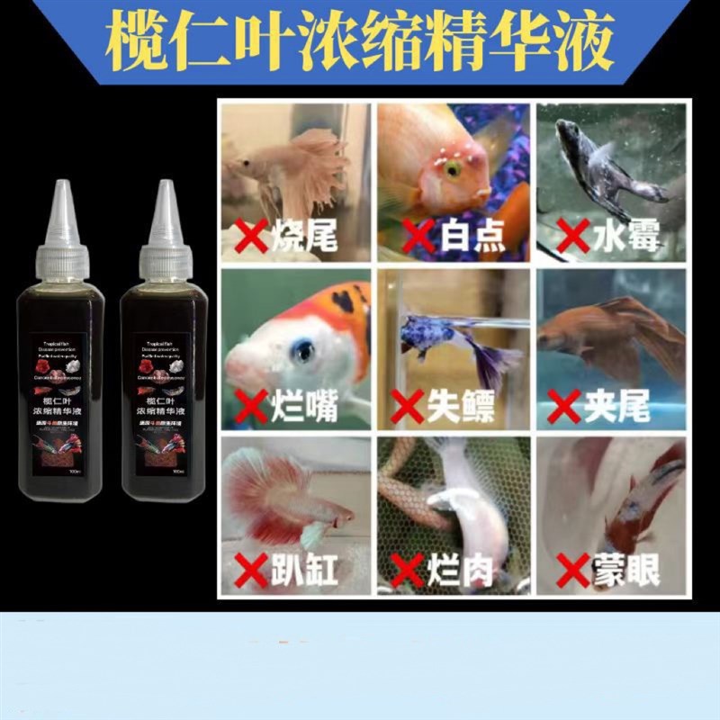 榄仁叶浓缩精华原液调节水质降酸小型热带鱼虾泰国斗鱼液态懒人叶