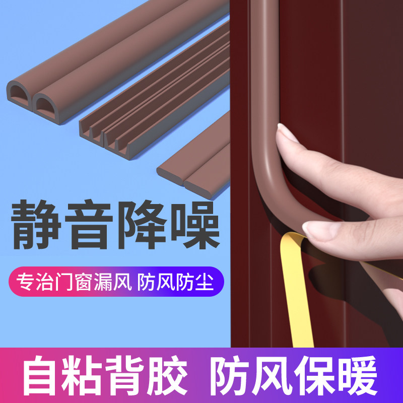 门贴自粘防盗门密封条进户门隔音条防撞条木门框门窗卧室门缝墙贴