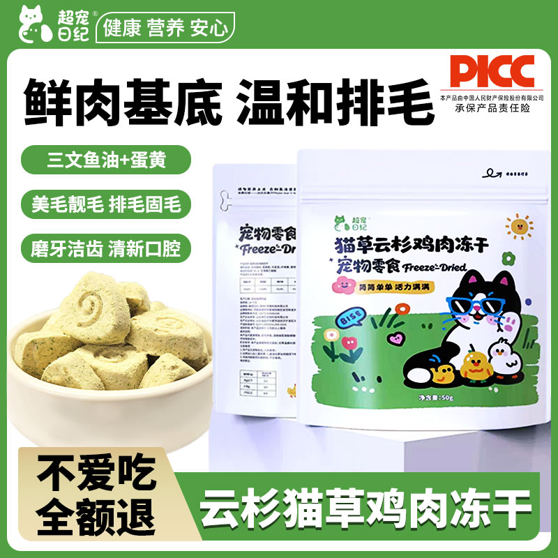 鸡胸肉冻干猫零食猫冻干排毛化毛猫咪零食宠物补营养长肉猫草冻干