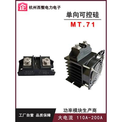160A-16.71单向可控硅MT110A 1000V模块晶闸管MT135A带散热器