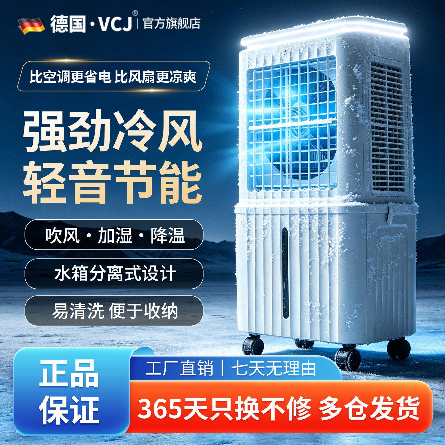 VCJ空调扇冷风机家用制冷电风扇可移动水箱分离式小型水冷风机扇