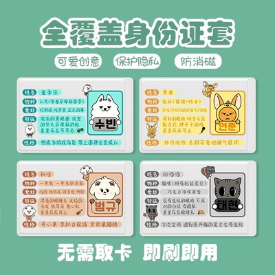秀彬角巴兔身份卡套信息遮挡