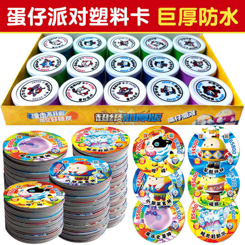 蛋仔派对卡片2毫米加厚圆卡塑料防水卡牌硬卡游戏战斗币儿童玩具