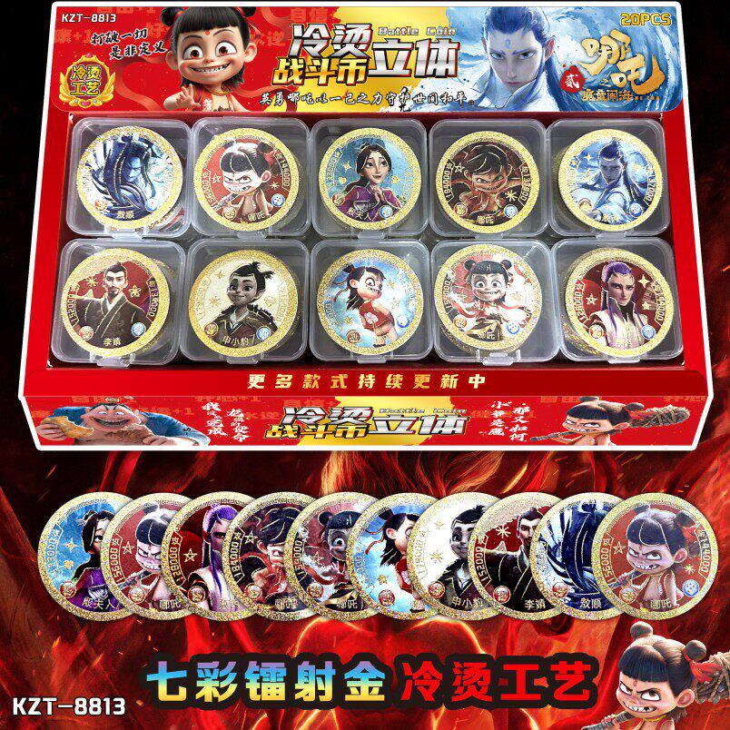 哪吒之魔童脑海卡片塑料圆形硬卡加厚防水战斗比儿童收藏卡玩具卡