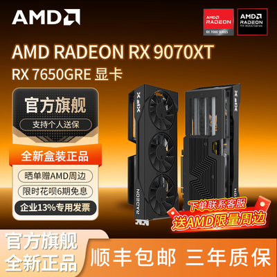 AMD讯景RX7650GRE/RX9070XT独显