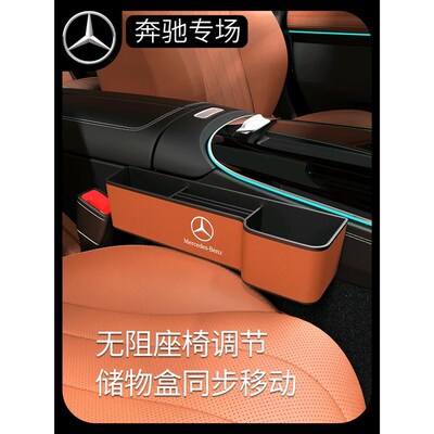 适用于奔驰车内装饰用品汽车夹缝收纳盒E300LGLC260L座椅缝隙储物