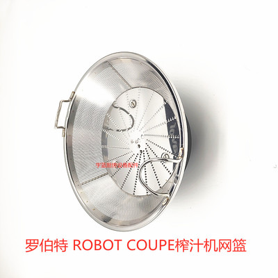 Robot-Coupe榨汁机J80 U网篮刀座片 厨房电器230V配件