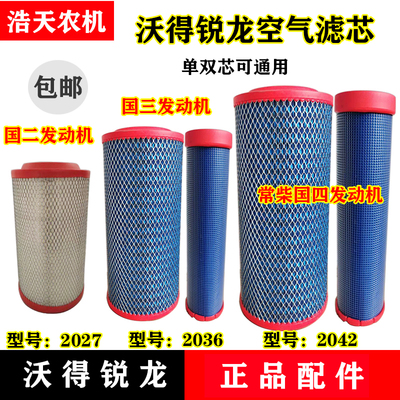 沃得锐龙广联收割机空气滤清器 空滤 2036双层带内芯空气滤芯器