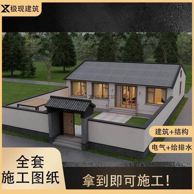 占地166平一层农村自建房中式小院别墅设计图建房图纸效果结构图