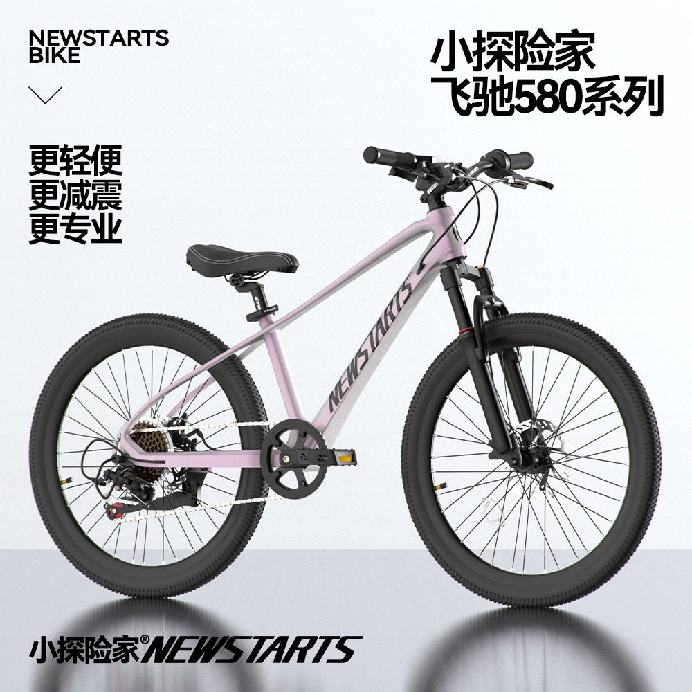 小探险家儿童自行车飞驰变速8-15岁中大童骑行变速山地车男女孩