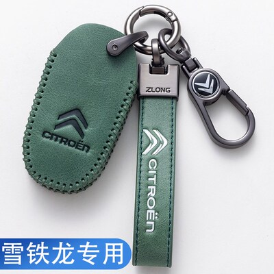 东风雪铁龙凡尔赛C5X钥匙套c4l世嘉爱丽舍C6天逸C5车c3xr包扣高档