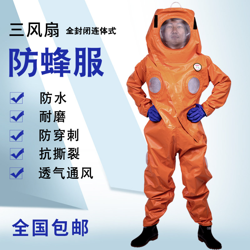 加厚消防连体防蜂服 加厚马蜂专用透气防护服 防蛰带电风扇胡蜂服