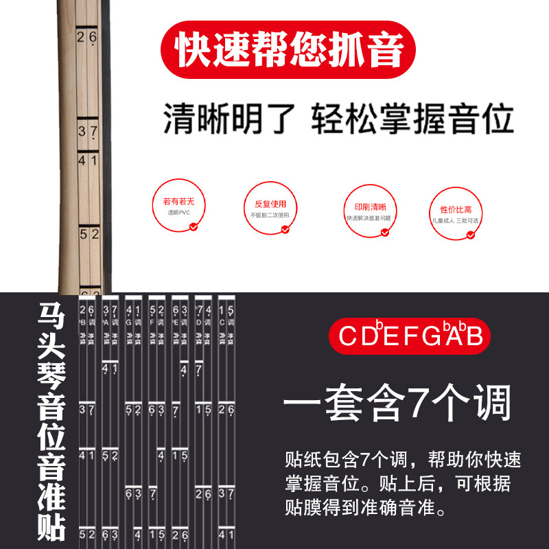 马头琴音位贴 把位贴 音准 再不跑音自学神器 蒙韵马头琴厂出品