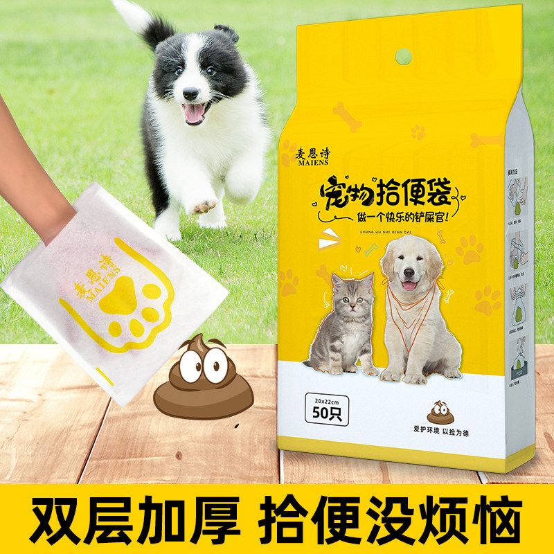 麦恩诗宠物垃圾袋一次性拾便捡屎粪拾便器便携式狗屎袋猫屎垃圾袋