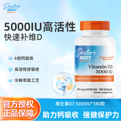 金达威多特倍斯维生素D3促钙吸收