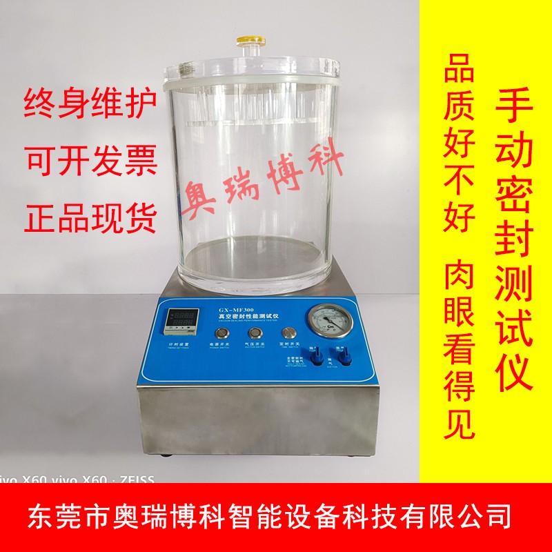 密封仪瓶盖密封试验仪真空密封性能测试仪包装泄漏密封性测试仪