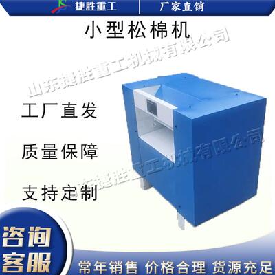 小型公仔开棉枕靠垫松头棉充棉机机不籽棉常规布孕头处理松包机