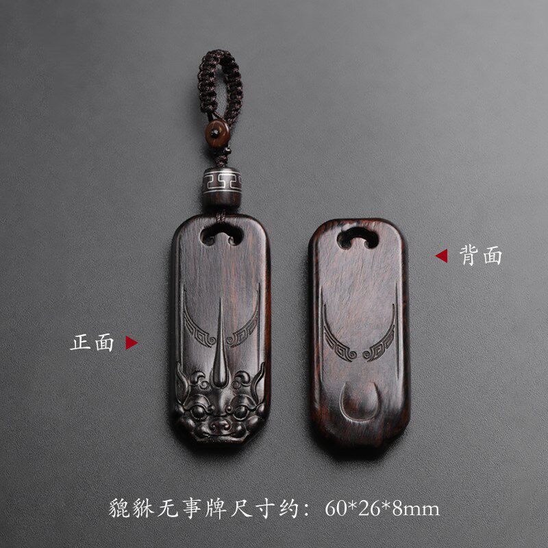 黑檀木汽车钥匙扣挂件男女精致财源貔貅平安无事牌创意书包小挂饰