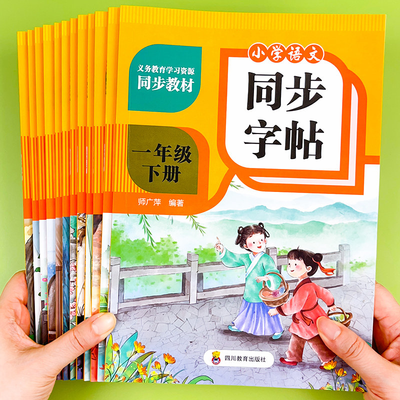 新版一年级上册同步练字帖二年级3三四五六年级下册人教版教辅语文练习每日一练小学生专用生字描红本钢笔硬笔书法练字帖【淘淘】