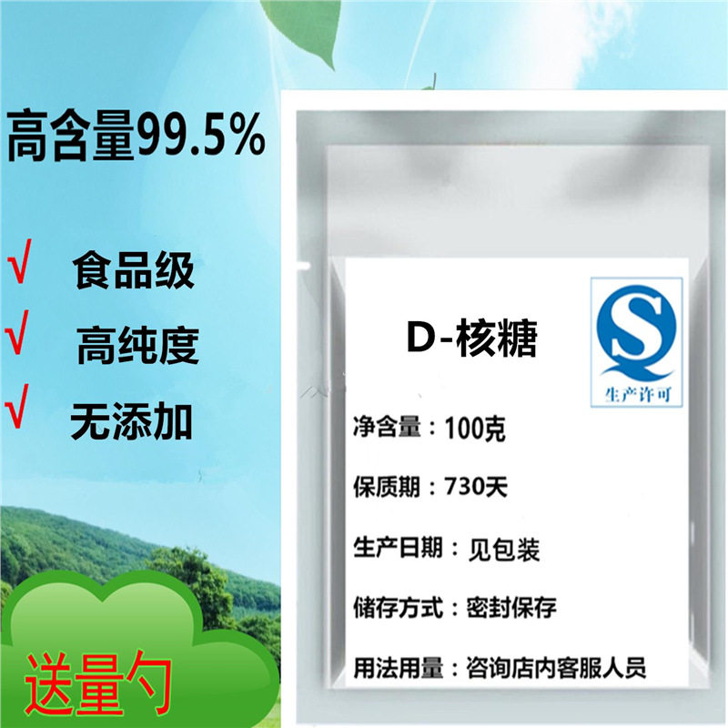 D-Ribose食品级D-核糖粉补剂健身食品增肌缓解抗酸痛疲劳散装