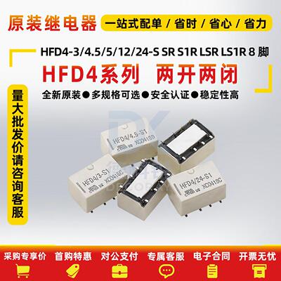 全新宏发信号继电器HFD4-534.5