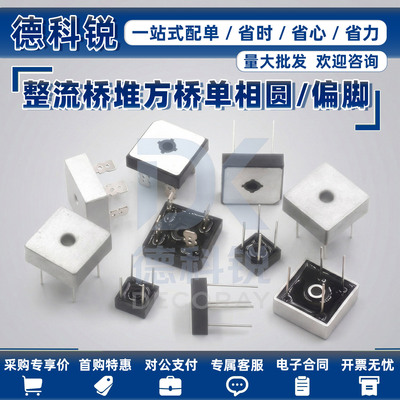 整流器桥堆KBPC3510 5010W 2510 1510 1010 6010 50A/1000V单向桥