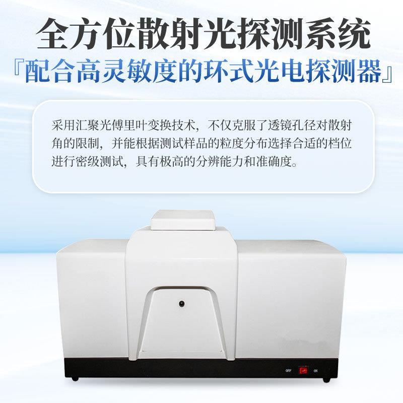 全自动激ST-JL201粒分析水泥仪陶瓷药品干湿一体实验室激度光粒光