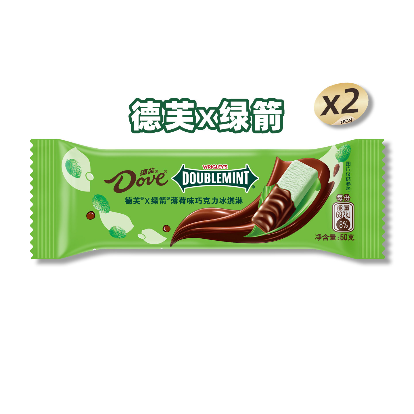 2支 德芙绿箭冰淇淋50g薄荷巧克力口味雪糕 网红冰激凌冷饮批发