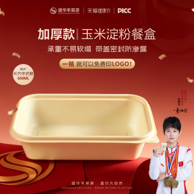加厚可降解玉米淀粉外卖餐盒