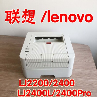联想LJ2405LJ2400pro黑白激光无线打印机办公家用