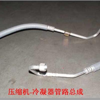 原厂开瑞优翼空调管路高低压冷气管 压缩机-冷凝器 压缩机-蒸发器