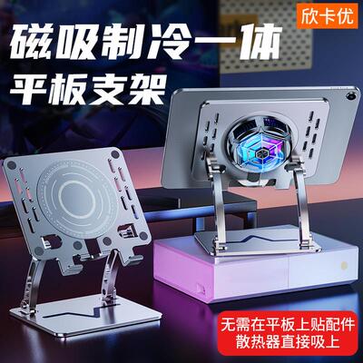 欣卡优V1吃鸡3平板支架专引磁片寒冰铠LPP-V1-y甲h6磁吸吸散热器