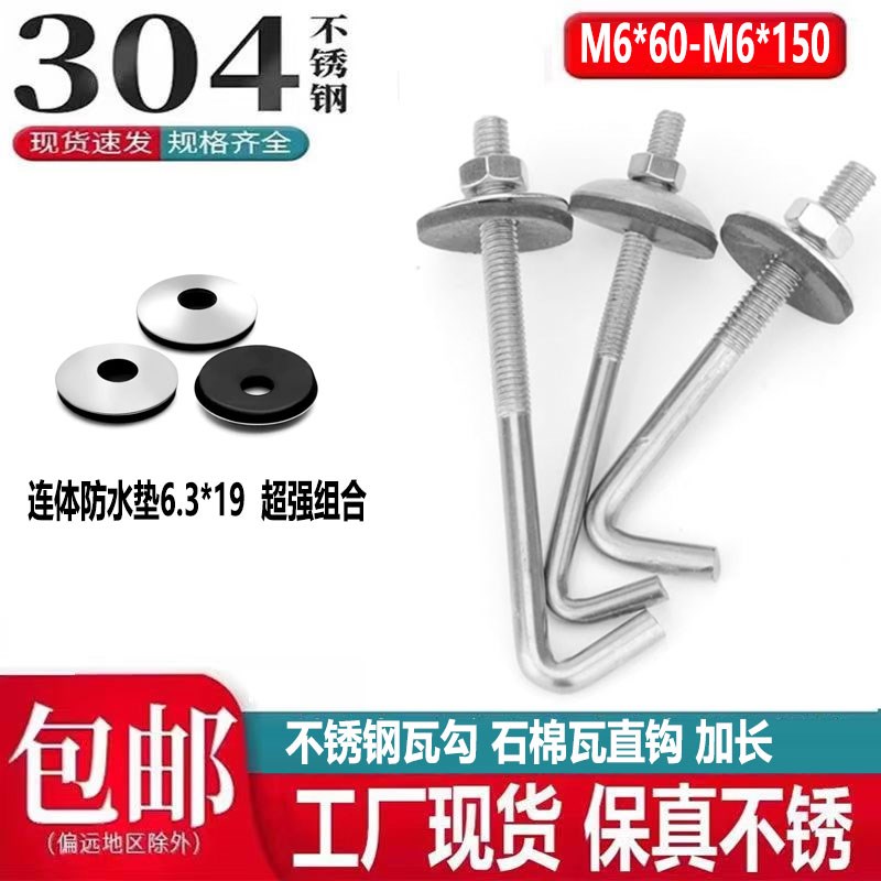 不锈钢201/304瓦钩螺丝异型钩件石棉雨棚瓦勾丝直角圆挂钩螺栓M6