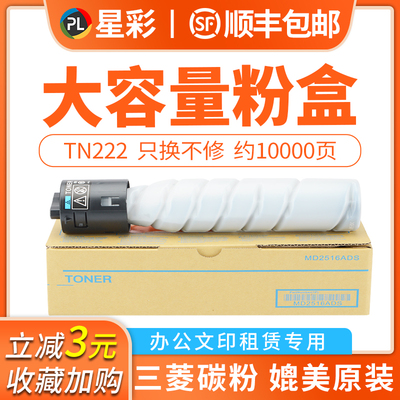 pling适用柯尼卡美能达185e碳粉 柯美tn117 119 222 tnp26粉盒 bi
