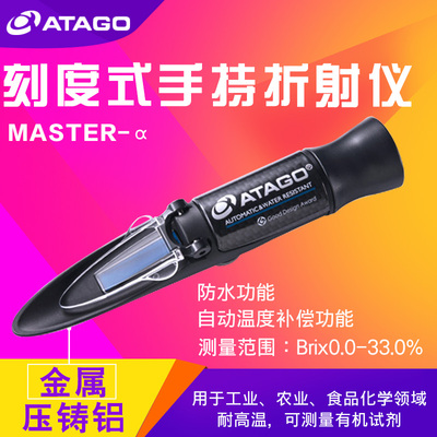 日本爱拓MASTER- 20 MASTER-53P刻度式手持折射仪自动补温