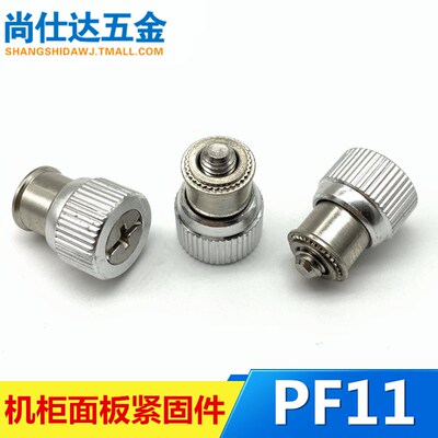镀镍 松不脱螺丝钉 弹簧压铆螺钉 PF11机柜面板螺丝 M3 M4 M5 M6