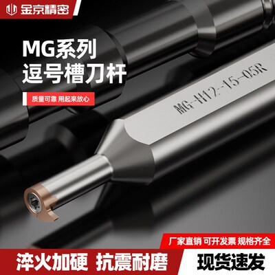 逗号刀杆MG-H12/H16-10/15/16/20/25-05R/07R/09R-MB05/MB07/MB09
