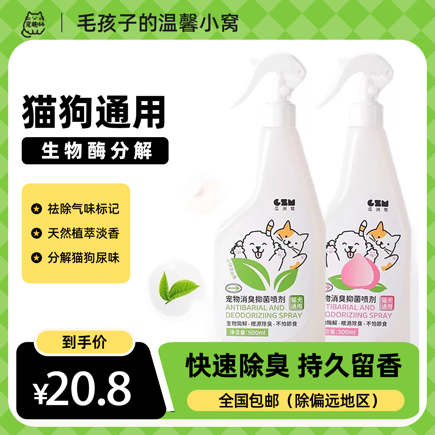 宠物除臭清洁去尿味猫咪狗狗猫尿狗尿生物酶分解剂消味除臭喷雾