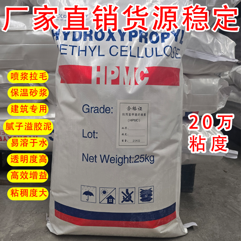 羟丙基甲基纤维素hpmc20万粘度工业用建筑喷浆拉毛拍甩浆胶粉批土